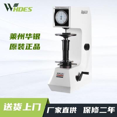 华银洛氏硬度计HR-150A数显洛氏200HRS-150电动洛氏HRD-150硬度计
