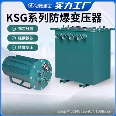 矿用防爆变压器KSG-5KVA1140v660v380v变220v127v36v低压照明X20