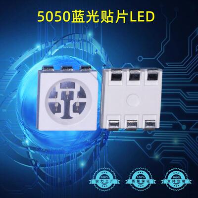 超高亮 贴片LED 5050蓝色 5050兰光 5050单色 蓝灯 SMD LED灯珠