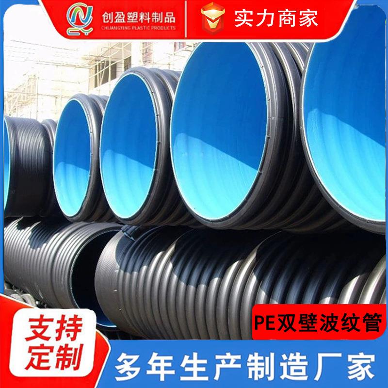 源头厂家HDPE双壁波纹管 聚乙烯排污波纹管埋地排水管市政下水管