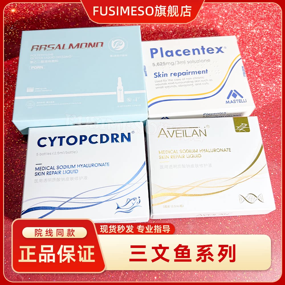 艾薇岚三文鱼丝铂金瑞兰水光PDRN精华补水提亮修复收缩毛孔