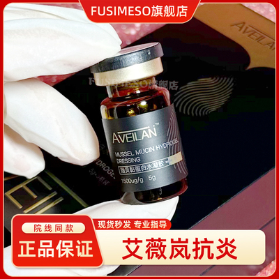 艾薇岚修复敏感肌杜莎之谜泛红氐殊婴儿PDRN红血丝乏红FUSIMESO