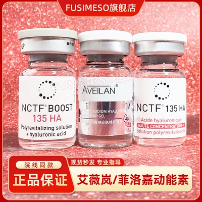 艾薇岚菲洛嘉135ha动能素水光收缩毛孔提亮肤色保湿补水淡化细纹