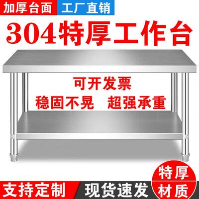 特厚304双不钢层TMJ工作台商用锈房操作台饭店切菜桌子三层收纳架