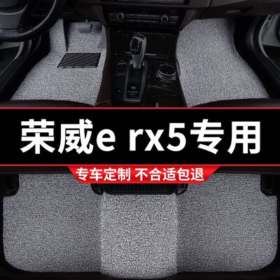 汽车丝圈脚垫地毯地垫车垫适用荣威ERX5plus专用rx5eplus改装内饰