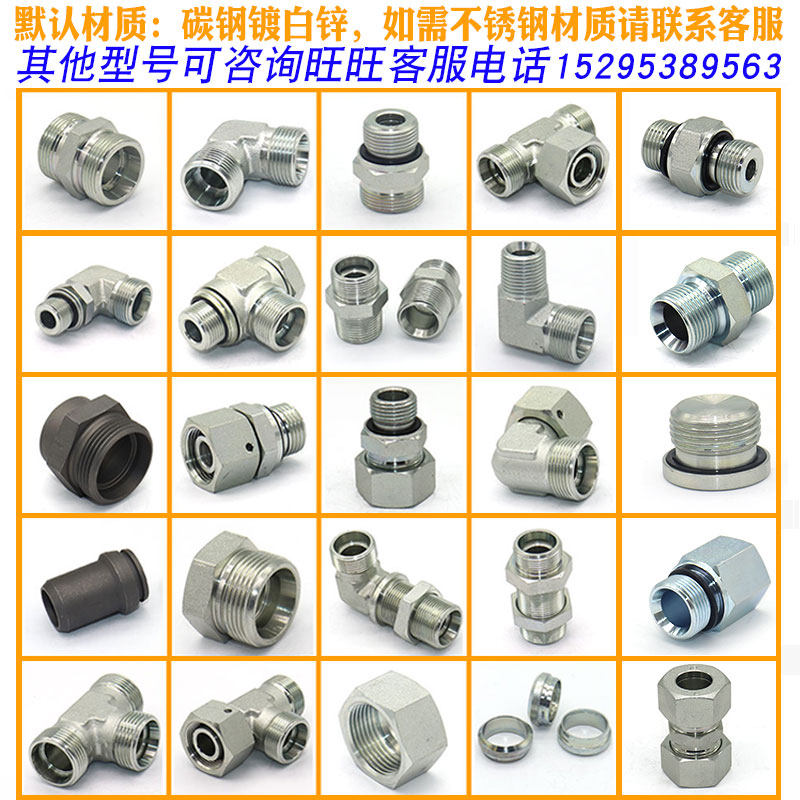 1JH9-OG液压接头90度JIC外螺纹74度外锥/公制外螺纹带O形圈对丝