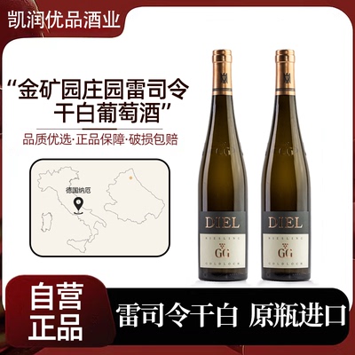 干白葡萄酒diel原瓶进口VDP名庄