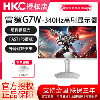 HKC新品27英寸FastIPS白色HDR400旋转升降电竞游戏显示器雷霆G7W