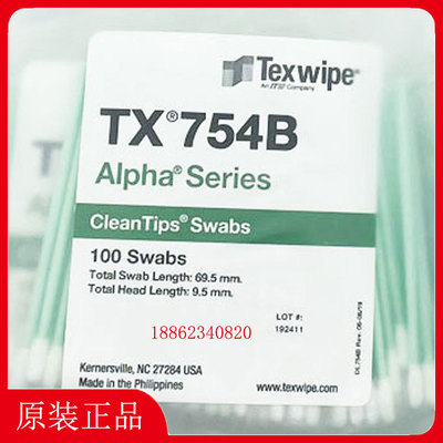 Texwipe棉签TX754B净化清洁棉签 洁净擦拭棒 取样拭子