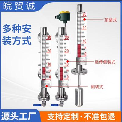 皖贸诚磁翻板液位计UHZ带远传4-20MA输出防腐F46