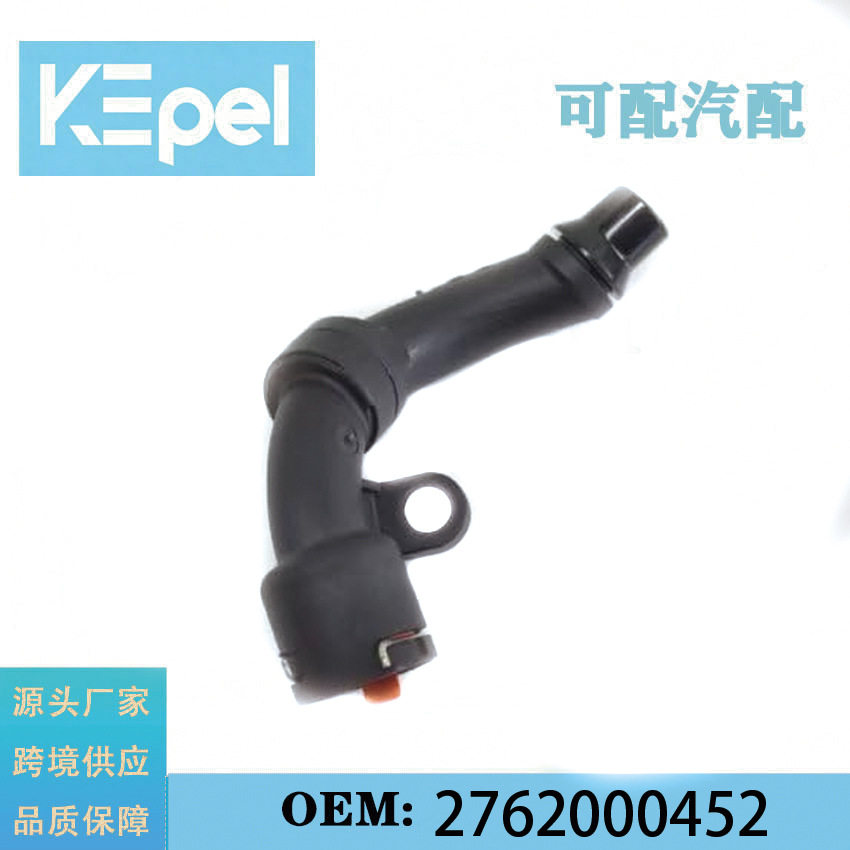 适用奔驰W204汽车底盘冷却系统散热器水管发动机冷却管2762000452