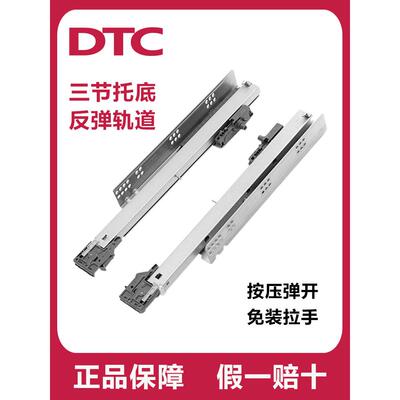 Dtc东泰三段式全拉式隐藏底推回弹抽屉轨道衣柜静音自弹性导轨滑