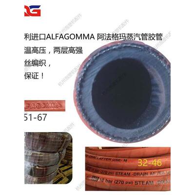 Alfagomma Alpma耐高温蒸汽管意大利进口高压管耐热橡胶管