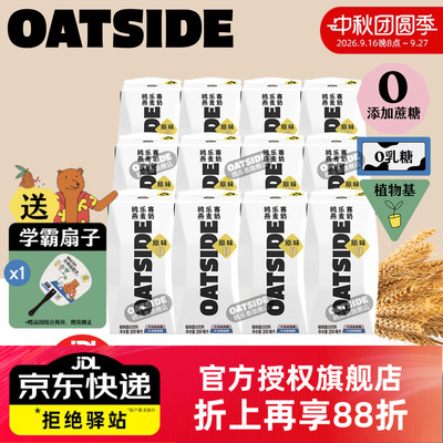 OATSIDE原味燕麦奶200ml便携装