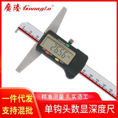 GuangLu广陆单钩头数显深度尺0-150123-201高精度深度卡尺