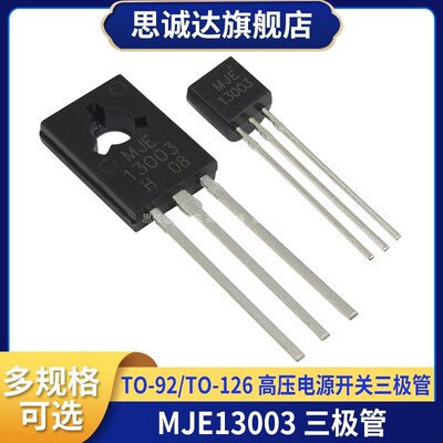 热销MJE13003 TO-126 TO-92 NPN型高压管晶体管三极管1.5A/450V 7