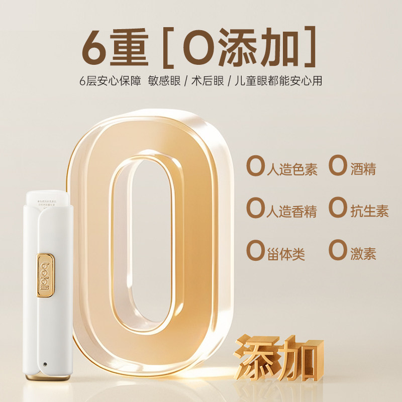 博拉利雾化润眼仪麦角硫因护眼喷雾温和缓解眼疲劳干涩次抛美眼仪