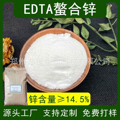 热销EDTA螯合锌 叶面肥 EDTA锌钠锌肥 乙二胺四乙酸锌钠