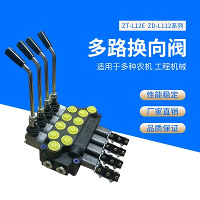 热销新款ZT-L12E电液阀气控多路阀电动液压叉车环卫车微动开关多