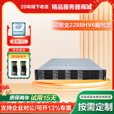 超聚变2288HV5V6V7服务器