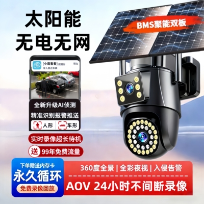 免插电太阳能360°全景摄像头