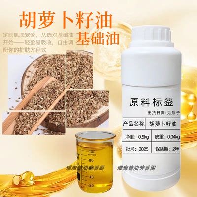 胡萝卜籽油冷压榨基础油