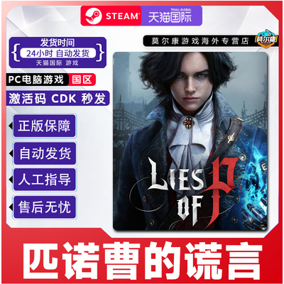 Steam 匹诺曹的谎言 Lies of P 国区激活码CDKey PC中文正版游戏