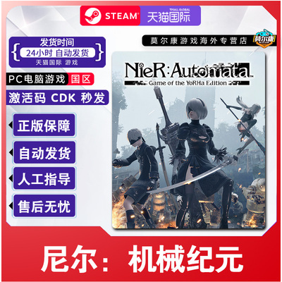 Steam 尼尔 机械纪元年度版 NieR:Automata 国区激活码CDK PC游戏