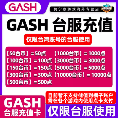 现货秒发GASH点卡 台服 gash充值卡新枫之谷Gash10000 3000 500点