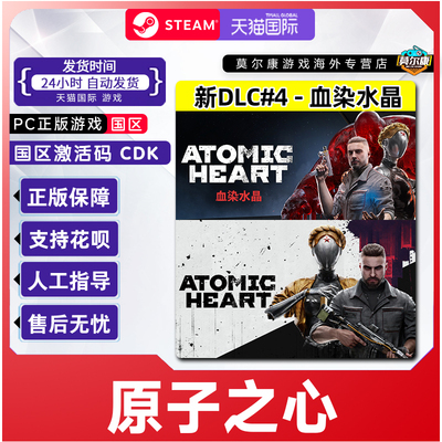 steam 原子之心 激活码CDKEY国区 atomic heart PC游戏中文正版