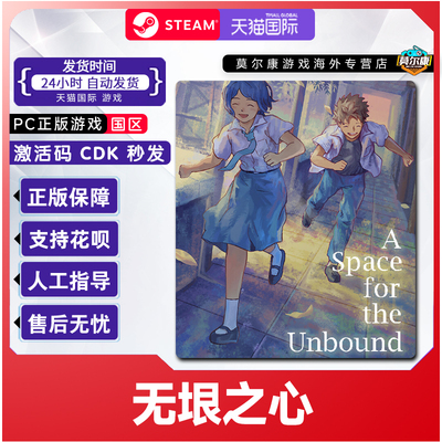 Steam 无垠之心A Space for the Unbound 国区激活码CDKey PC游戏