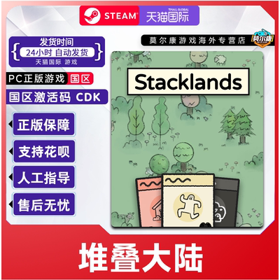 Steam 堆叠大陆 Stacklands 国区激活码CDKey PC正版中文游戏