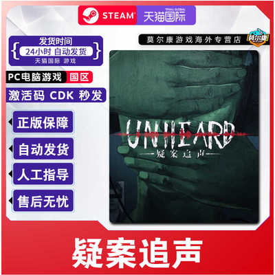 Steam疑案追声Unheard 激活码CDKEY PC游戏 悬疑解密推理侦探判案