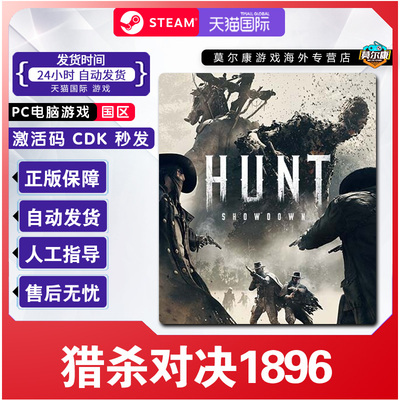 Steam正版 猎杀对决 1896 国区激活码CDKey PC正版游戏 现货秒发