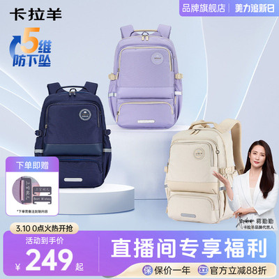 卡拉羊26.2L中学生书包减负护脊