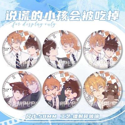 说谎的小狗会被吃掉的吧唧徽章