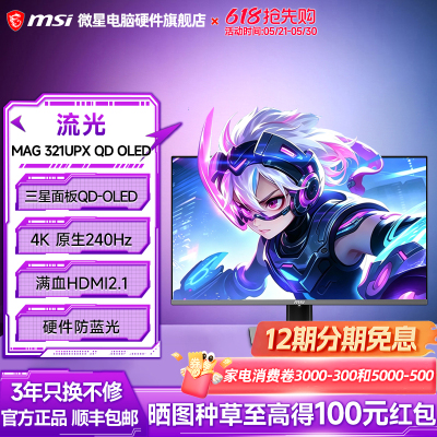 微星32英寸4kOLED显示器321UPX
