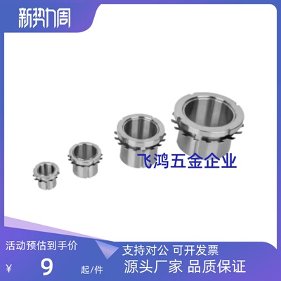 轴承紧定套锁套 H3120 H3122 H3124 H3126 H3128 H3130 H3132衬套