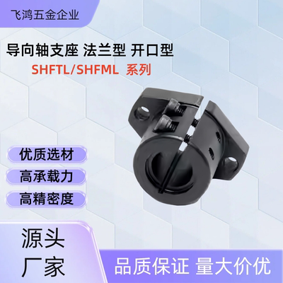 导向轴支座SHFL/SHFDL 8 10 12 15 16 20 25 30 35 40 50 SHFDL35