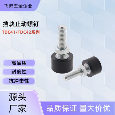 挡块止动螺钉 TDC41-M8-L25/30/40/50/60 TDC41-M10-L30/40/50/60