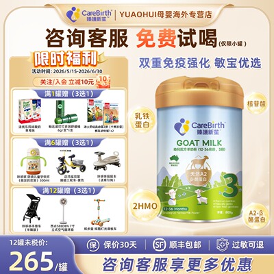 臻护新苼羊奶粉3段800g