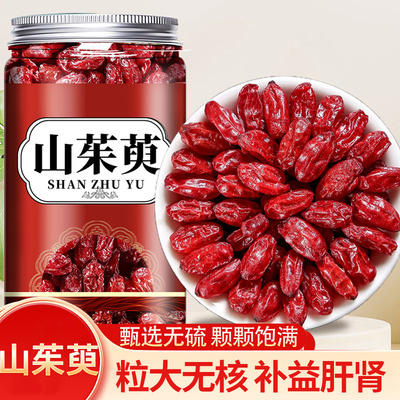 山茱萸官方山芋肉功效中药材山茱萸肉鲜果枣皮正品野生山萸肉泡茶