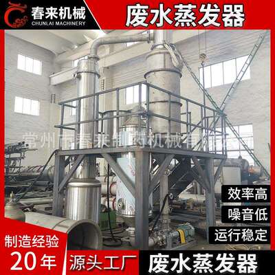 废水零排蒸发器污水净化MVR废水蒸发器MVR降膜废水蒸发器