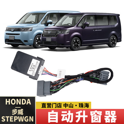 港澳步威STEPWGN RP8智能关窗器玻璃一键自动升降升窗器改装用品