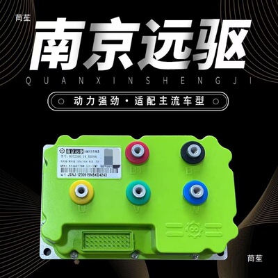 南京远驱控制器 72450/72680 九号MZ/M3/E80CMK2 核AE4/AE5