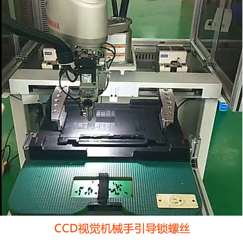 自动锁螺丝机定位双翌视觉对位系统引导机械设备检测自动非标定制