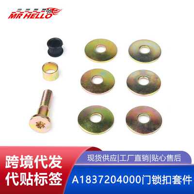 A1837204000门锁扣套件适用Freightliner Century、Columbia、FLD