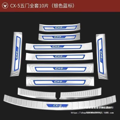 17-2箱款EQX马自达C板X-5改装配件门2槛条后备装饰后杠后护迎宾踏