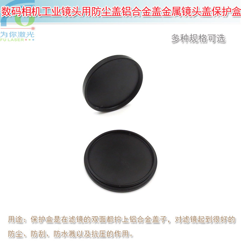 工业镜头数码相机保护盖防尘盖铝合金盖螺口金属镜头盖滤镜保护盒