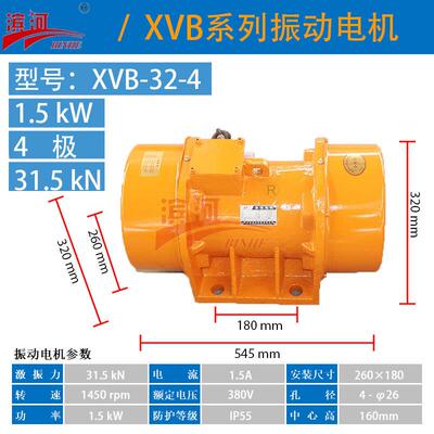 VB-32154-W系列振动电机激振力31.5KN功率1.5KW震动电机XVB-32-4